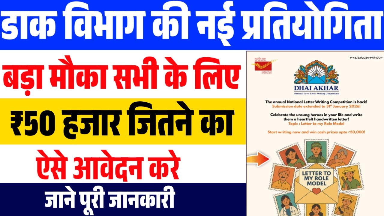 India Post Letter Writing Competition 2026 – ₹50,000 Cash Prize, Apply Now