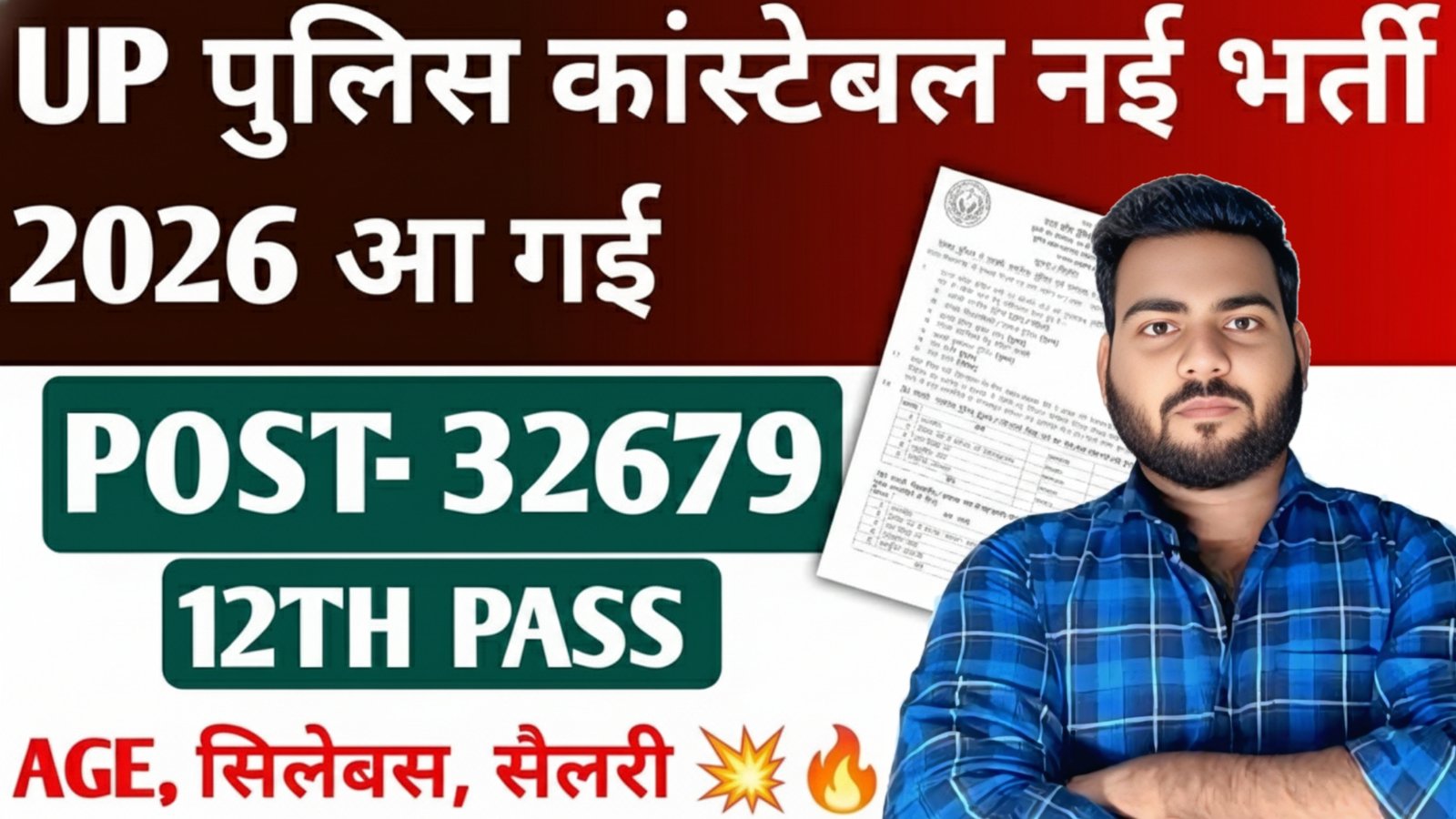 UP Police Constable Recruitment 2026 – 32679 Posts Apply Online
