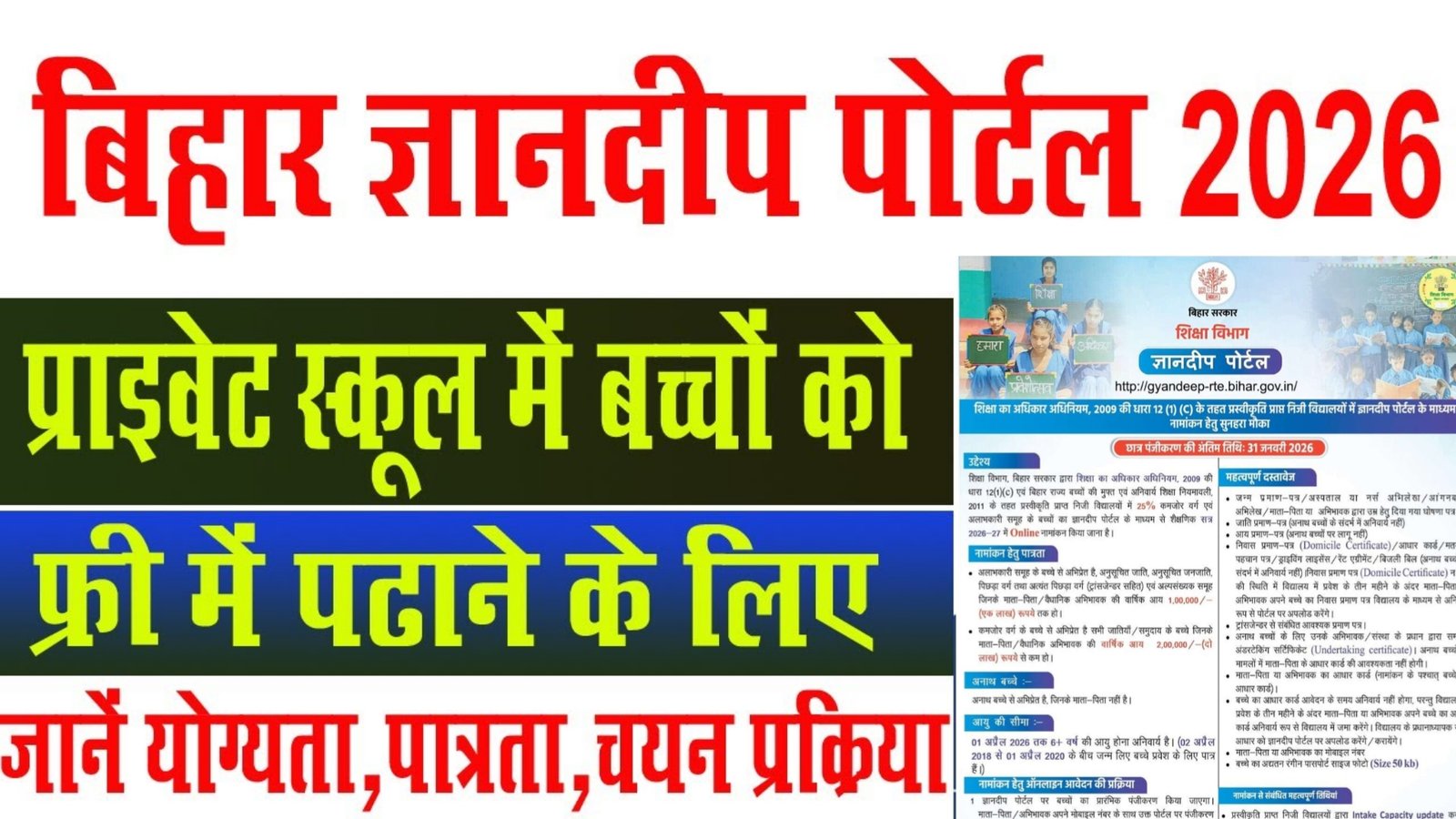Gyandeep Portal Online Registration 2026 – Private School Free Admission