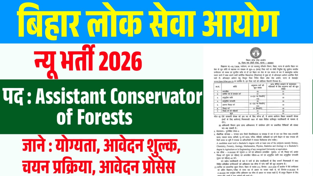 BPSC Assistant Conservator of Forest Recruitment 2026– Apply Online ...