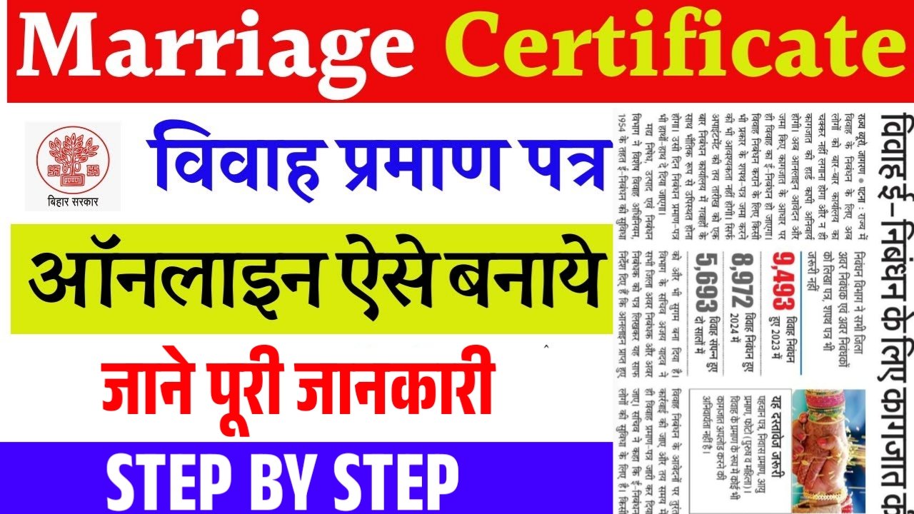 Bihar Marriage Registration 2026 Online – New Process, Apply for ...