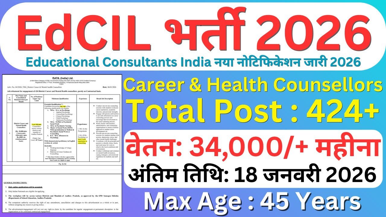 EdCIL Recruitment 2026 – 424 Counselor Vacancy Apply Online